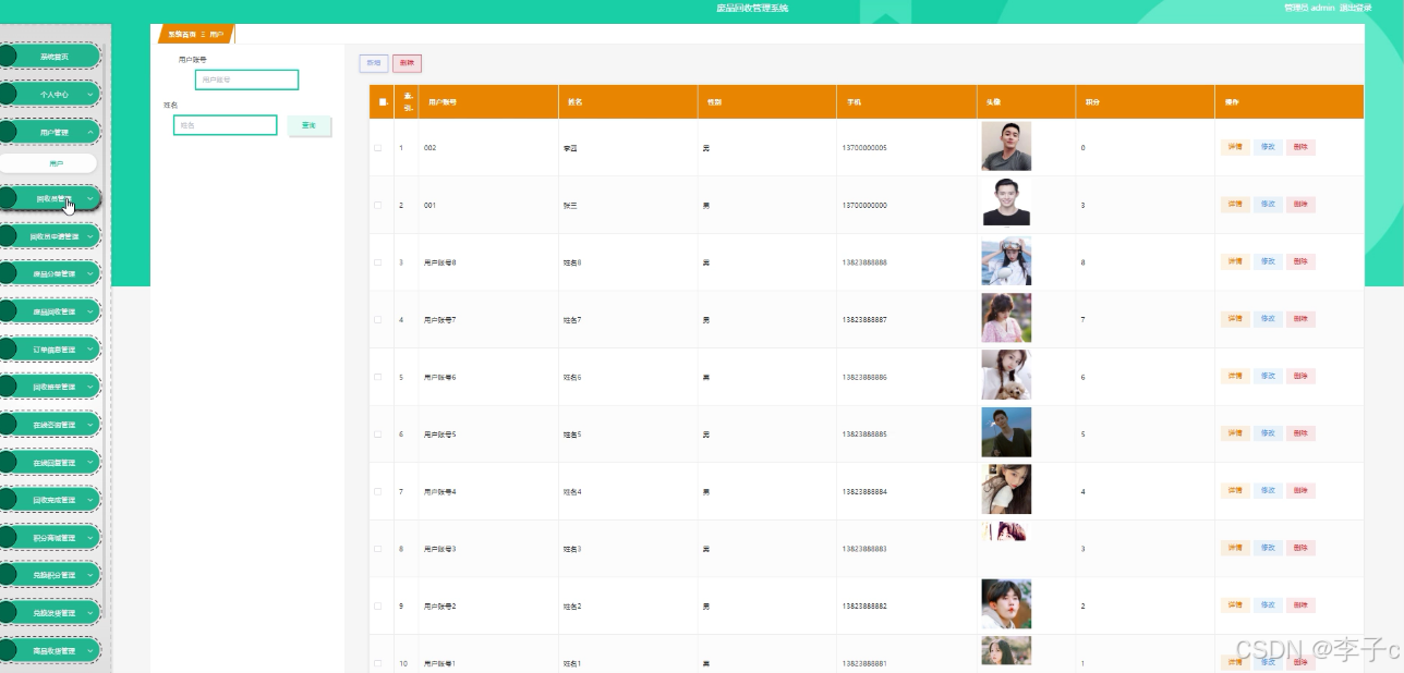 Springbootvue废品回收管理系统【程序论文开题】 计算机毕业设计基于springmvc框架废旧手机回收系统 Csdn博客