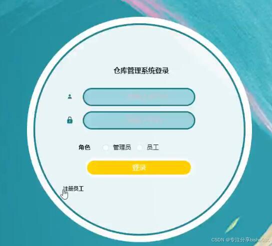 springboot+java+vue仓库管理系统 -n2bm6-CSDN博客