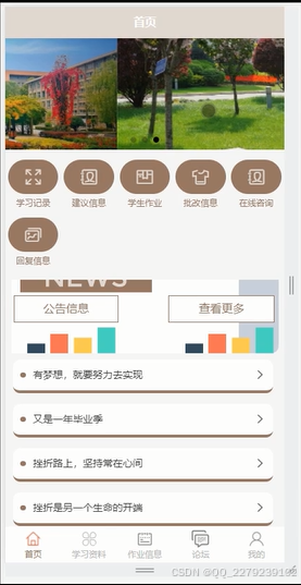 java ssm 基于 Android 学习记录提醒应用系统 uniapp 学生作业批改（源码+文档+运行视频+讲解视频）_uniapp 录制视频批改作业-CSDN博客