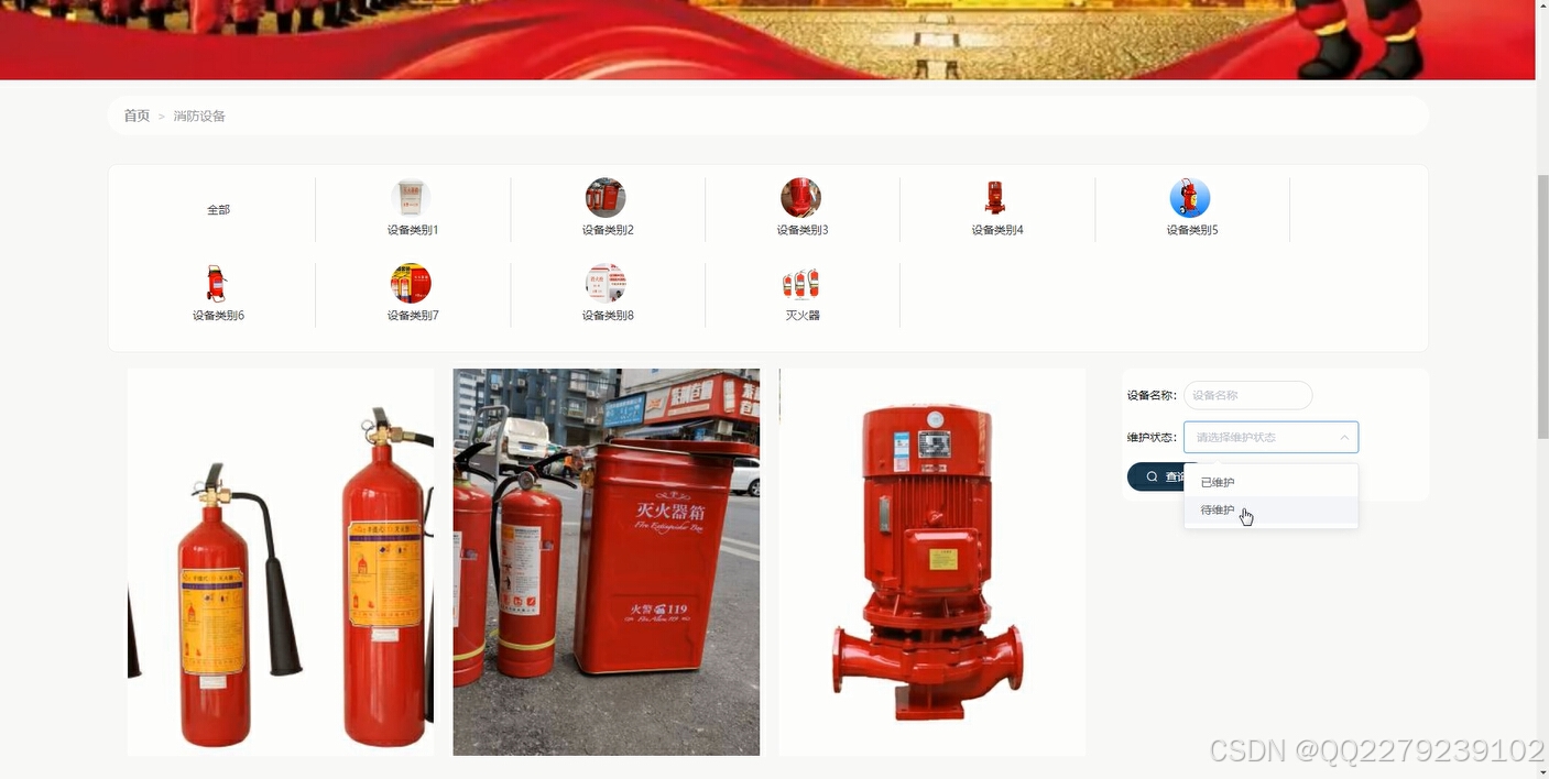 086基于java Ssm Springboot社区智慧消防管理系统消防设备维修维护应急预案救援训练任务（源码文档运行视频讲解视频）应急消防行业jave Csdn博客