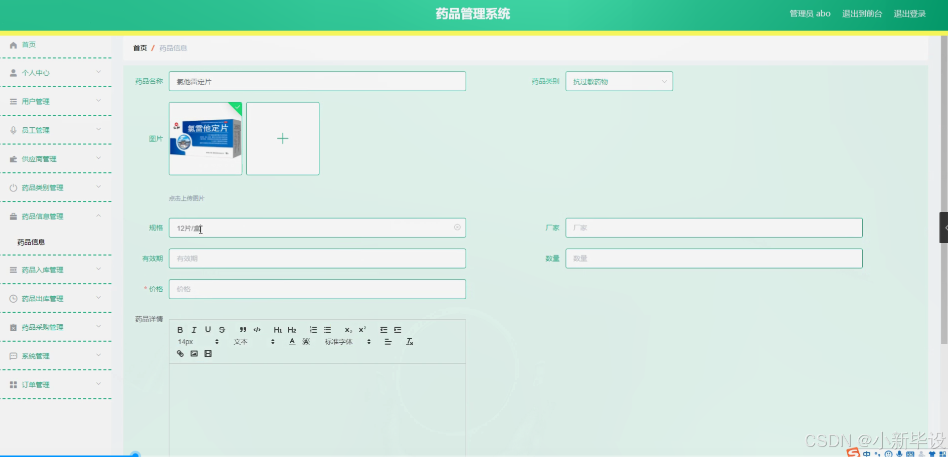 Java计算机毕业设计药品管理系统(开题报告源码论文)java医药管理系统开题报告 Csdn博客