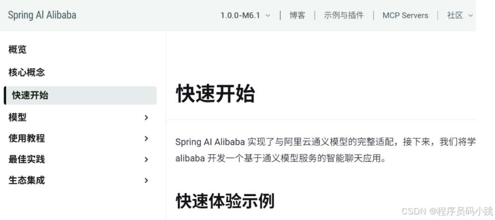 轻松入门SpringAI-SpringAI Alibaba实战_spring ai alibaba-CSDN博客