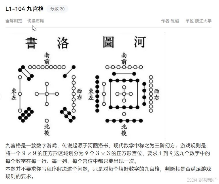 L1-104 九宫格（python）_九宫格代码怎么写-CSDN博客