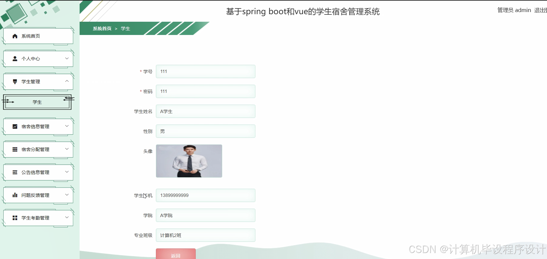 【开题报告】基于springbootvue和vue的学生宿舍管理系统(程序源码论文 计算机毕业设计 Csdn博客