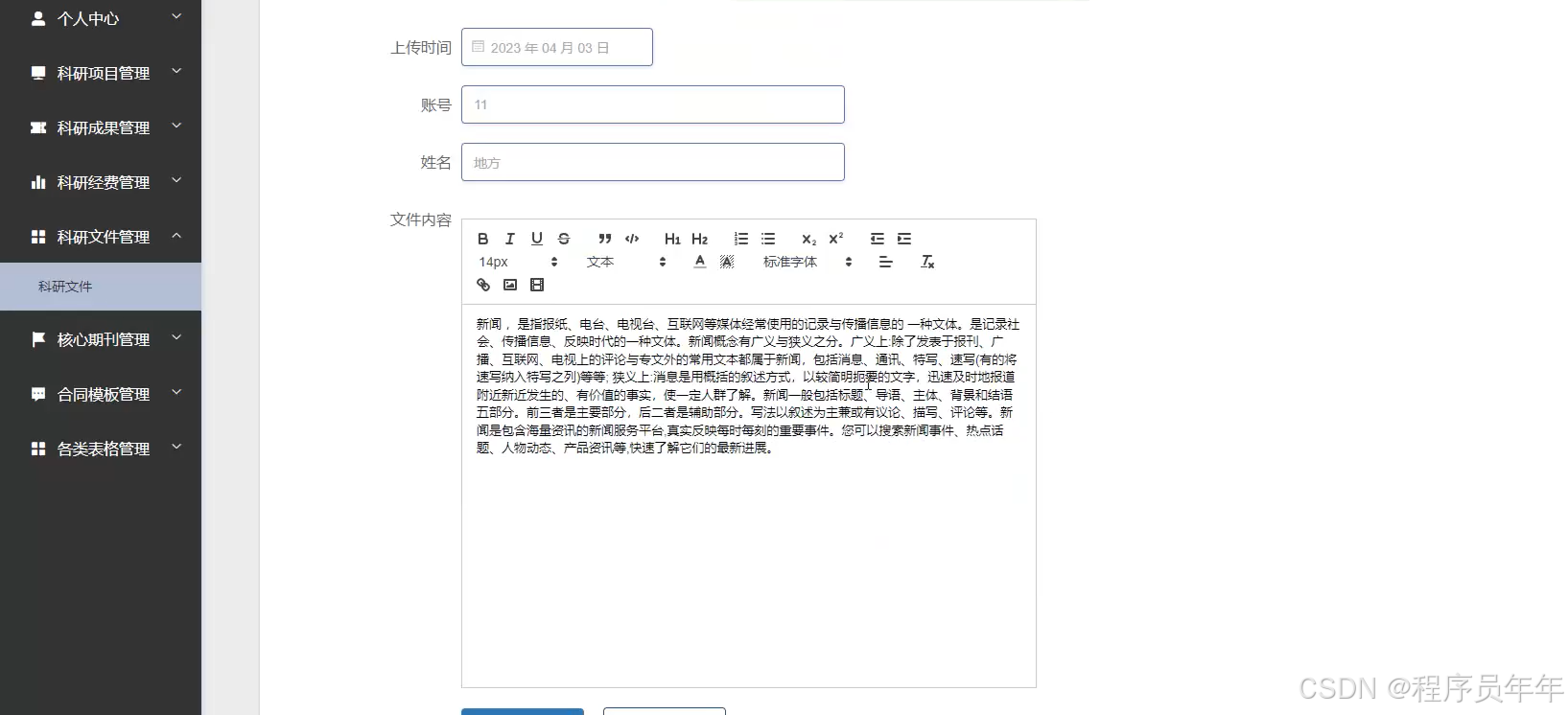 Springboot基于elasticsearch的高校科研信息管理系统基于elasticsearch的实验室管理系统 Csdn博客