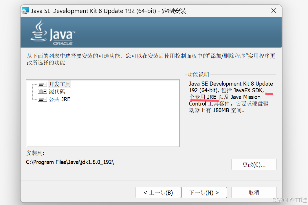 【史上最简单的Java环境安装指南】-CSDN博客