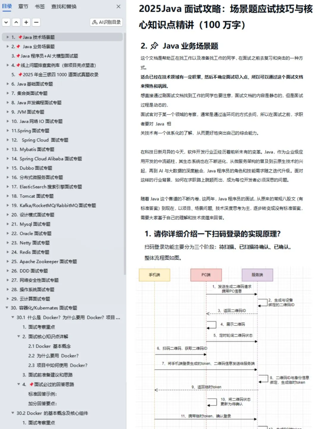2025年最新秋招Java后端面试场景题＋八股文【附100W字面试宝典】-CSDN博客