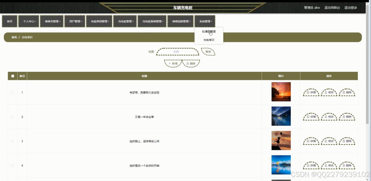 基于java Ssm Springboot车辆充电桩管理系统充电桩维修报修(源码文档运行视频讲解视频)java对接充电桩代码 Csdn博客