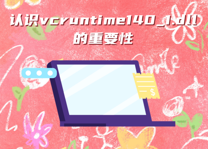 Windows系统报错vcruntime140_1.dll缺失？这些问题你可能忽略了_windows 2008 丢失vcru 140-CSDN博客