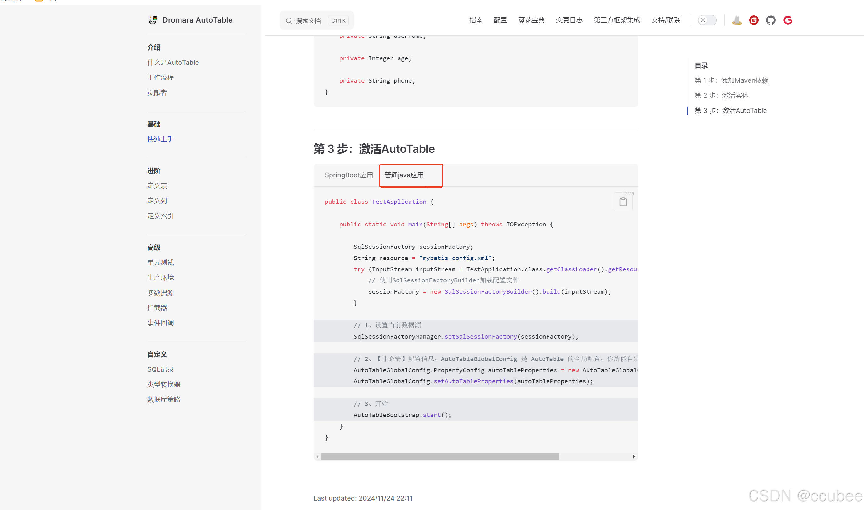 autotable 使用-CSDN博客