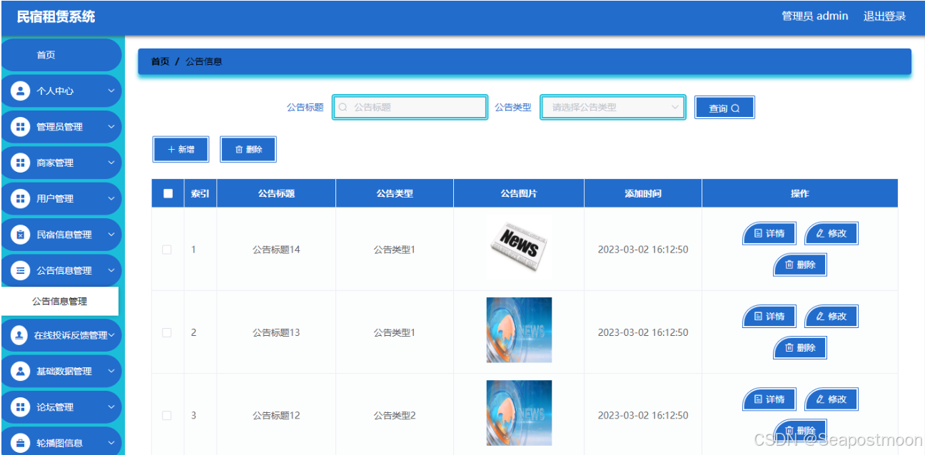 Java毕设项目案例实战ii基于spring Boot的民宿租赁系统设计与实现（开发文档数据库源码） Csdn博客