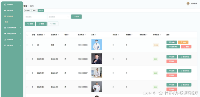 计算机毕业设计springboot中医养生系统 基于spring Boot的中医养生知识服务平台设计与实现 Spring Boot框架下的中医养生知识管理系统开发中医养生知识平台设计与实现
