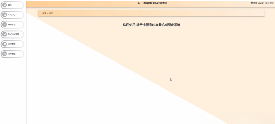ssm/java/node/python/php基于小程序的农业机械预定系统【2024年毕设】-CSDN博客
