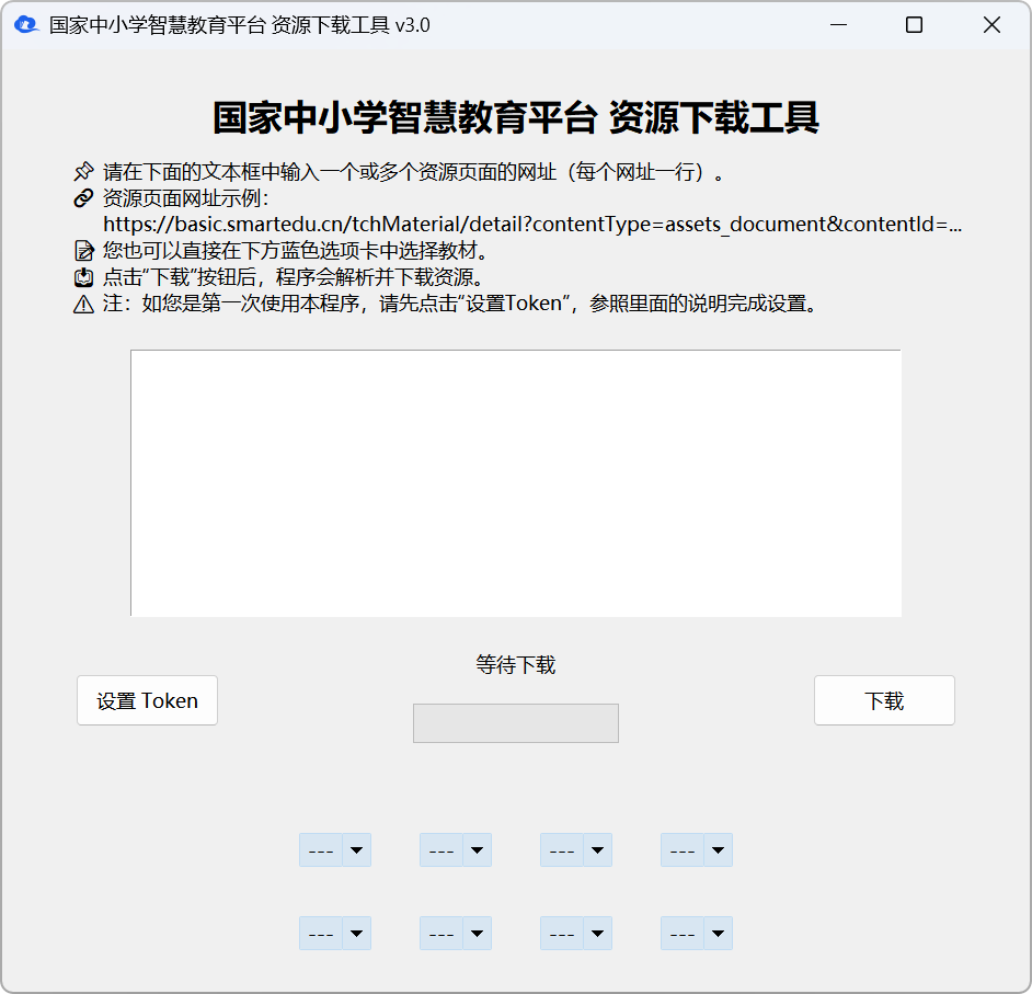 tchMaterial-parser - 国家中小学智慧教育平台电子课本下载工具-CSDN博客