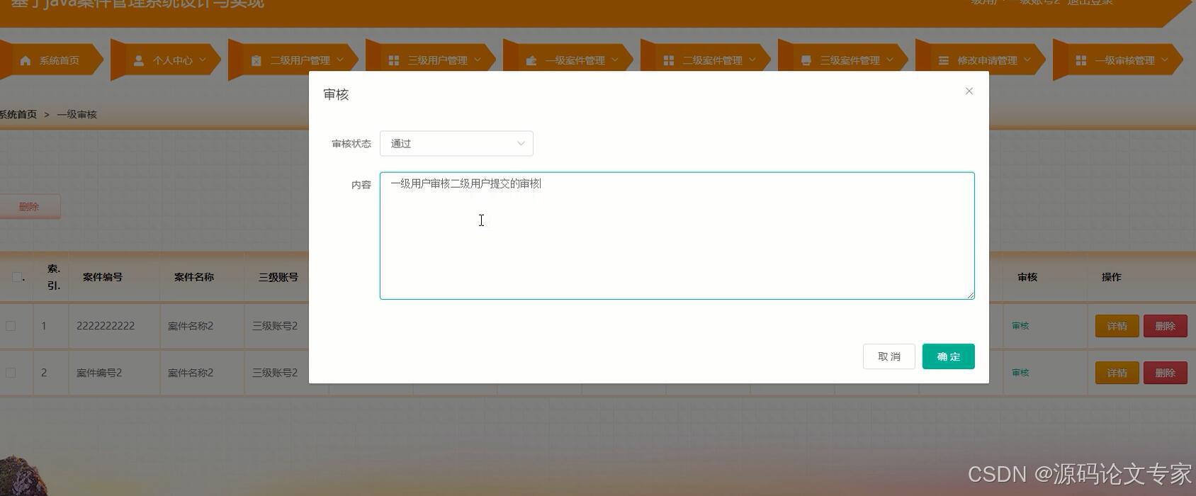 Vue Springboot基于java案件审理管理系统设计与实现 附源码 Csdn博客