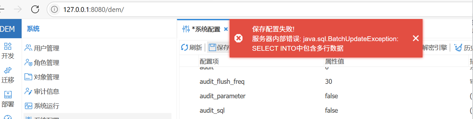 保存配置失败！服务器内部错误:java.sql.BatchUpdateException:SELECT INTO中包含多行数据解容_java ...