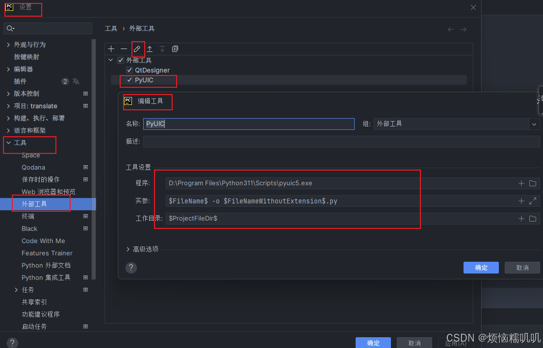 Python学习：Pycharm中使用Pyqt5_pycharm中引用的pyqt5的库,如何打开.ui-CSDN博客