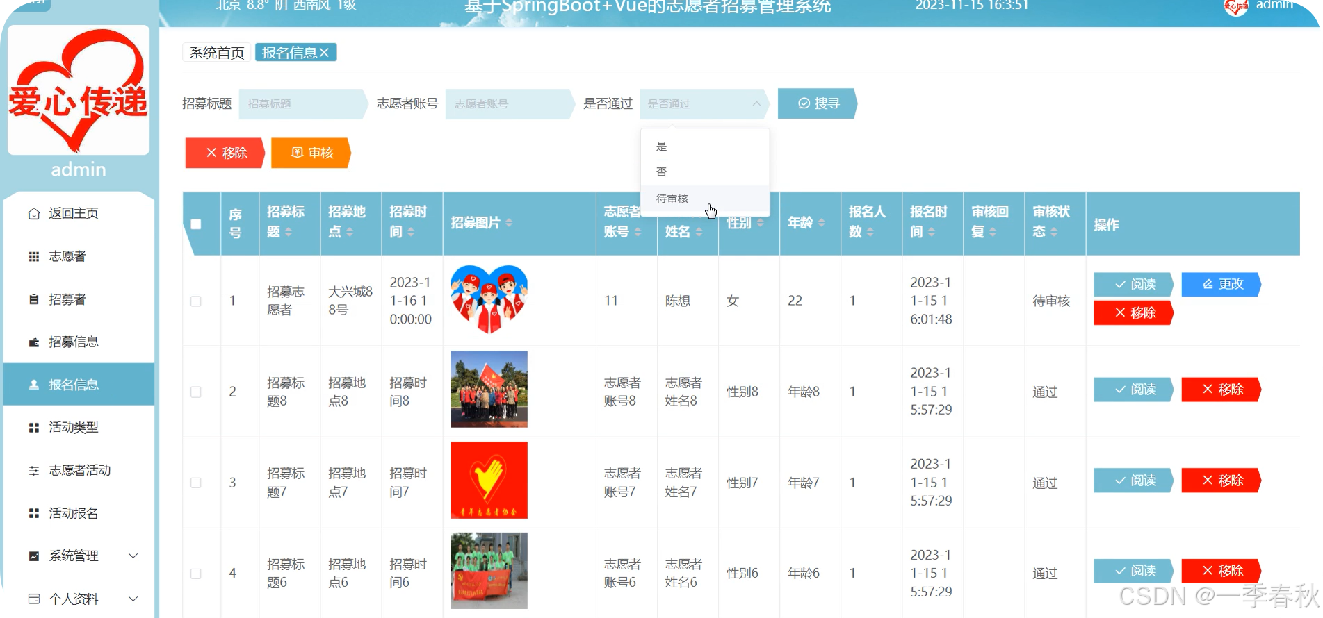 基于springbootvue志愿者招募管理系统的设计与实现 Csdn博客