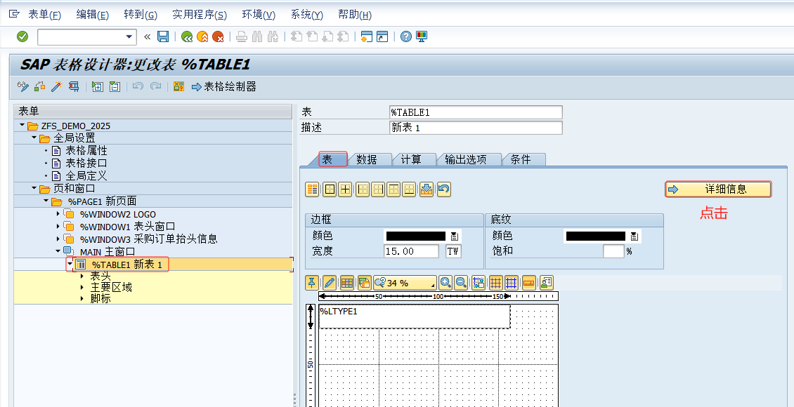 [SMARTFORMS] 使用TABLE表展示数据_smartforms table-CSDN博客