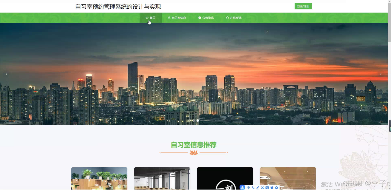 Springbootvue自习室预约管理系统的设计与实现【程序论文开题】计算机毕业设计基于spring Boot和vue的高校自习室