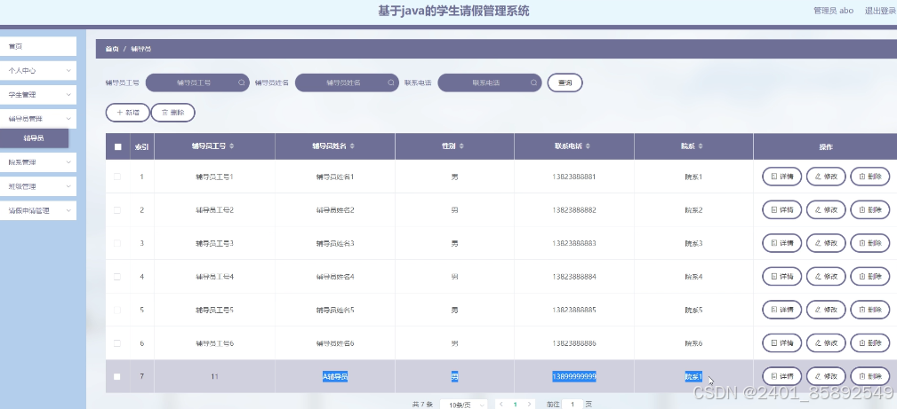 基于nodejsvue基于java的高校学生请假系统 开题源码程序论文 计算机毕业设计 Csdn博客