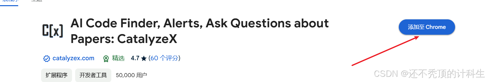 文献代码的寻找两个技巧网站_catalyzex-CSDN博客