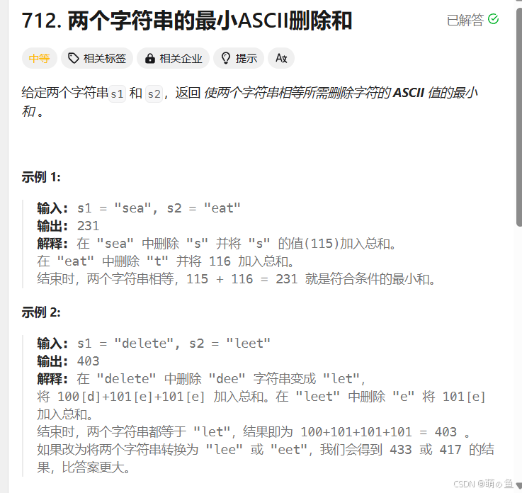 Leetcode 712 两个字符串的最小ascii删除和 Csdn博客