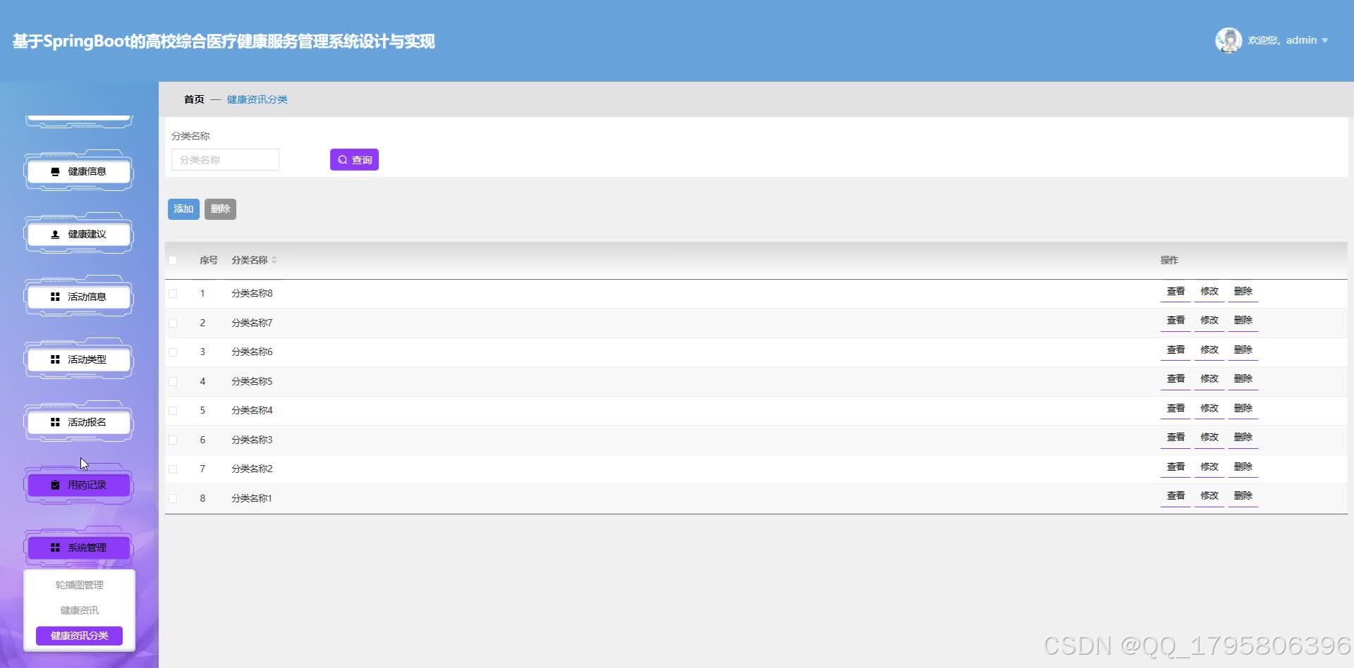 基于SpringBoot的高校综合医疗健康服务管理系统（源码+文档+部署+讲解）-CSDN博客