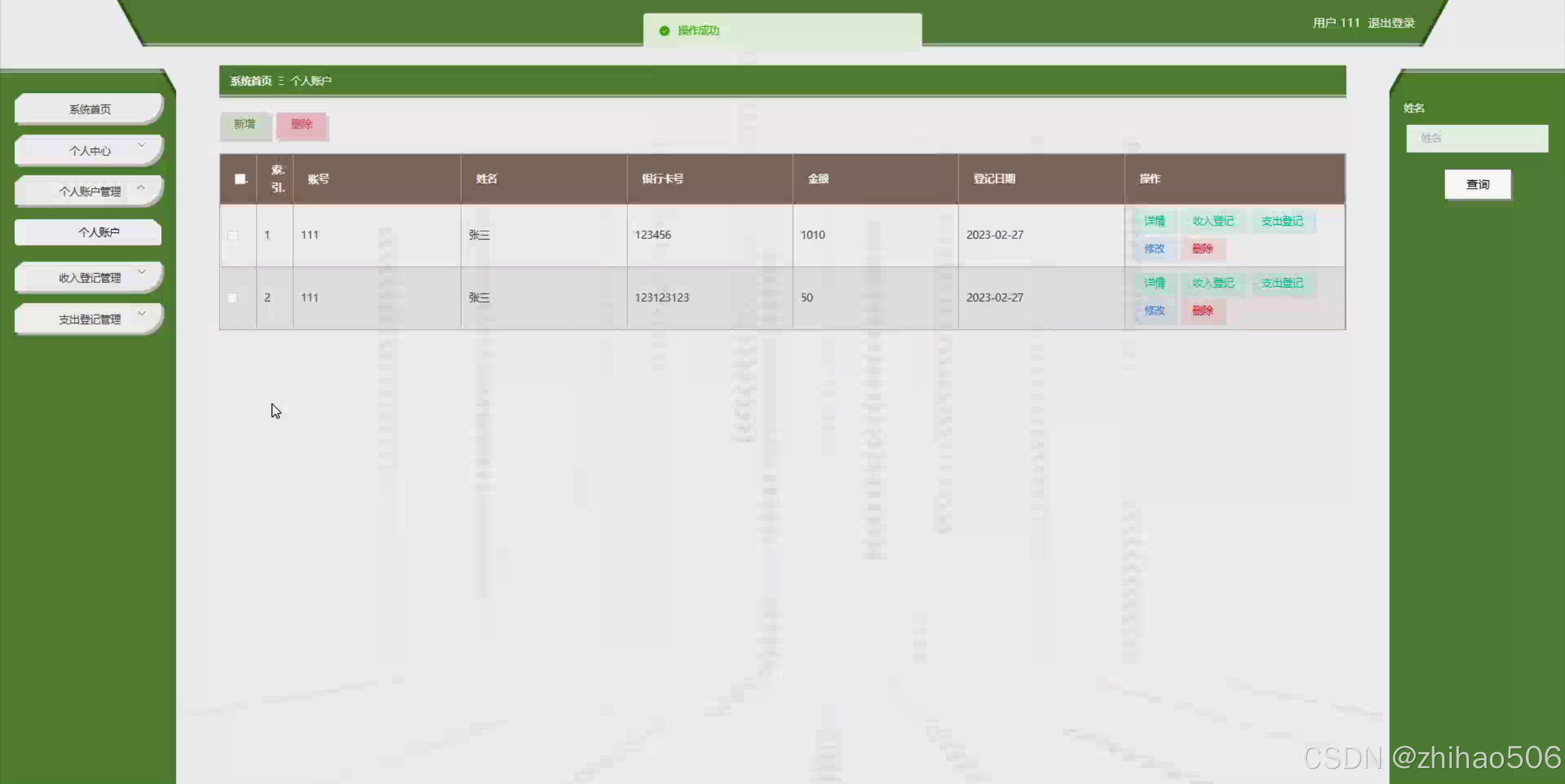 基于pythonflask框架的记账管理系统(开题程序论文) 计算机毕设用python Flask 编写一个记账本 Csdn博客
