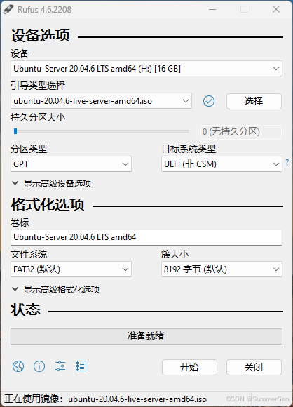 Ubuntu Server 20.04 U盘启动-详细安装教程_ubuntu server安装教程-CSDN博客