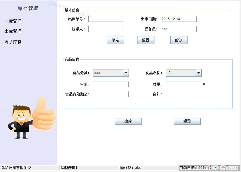 基于java和mysql的swing+mysql进销存系统(java+gui+mysql)-CSDN博客