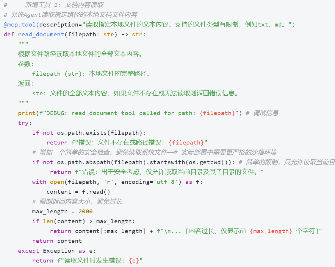 基于MCP的AI Agent应用开发——Datawhale春训营第三期Task2_python开发agent基于fastmcp-CSDN博客