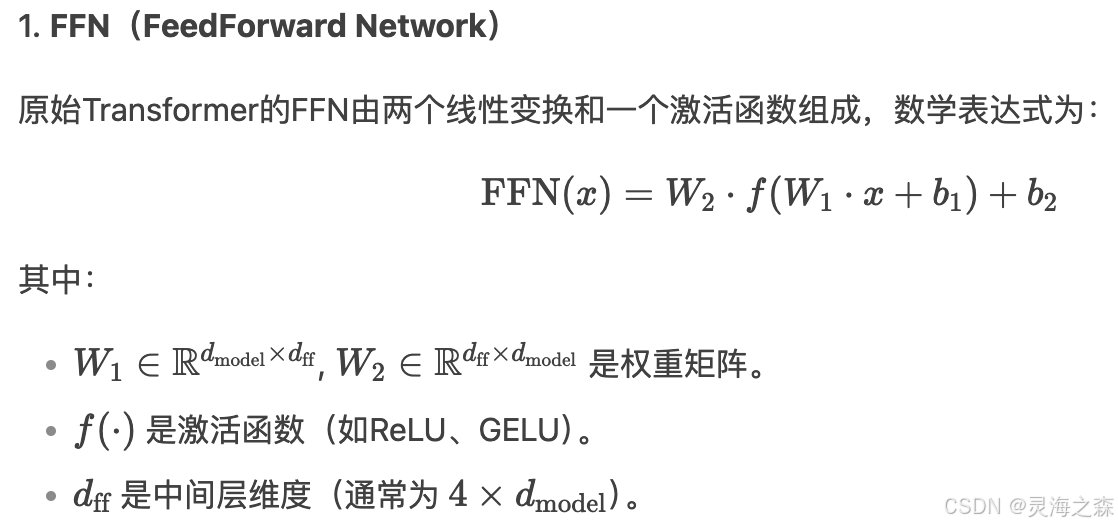 mlp的两种实现：FFN和GLU_glu ffn-CSDN博客