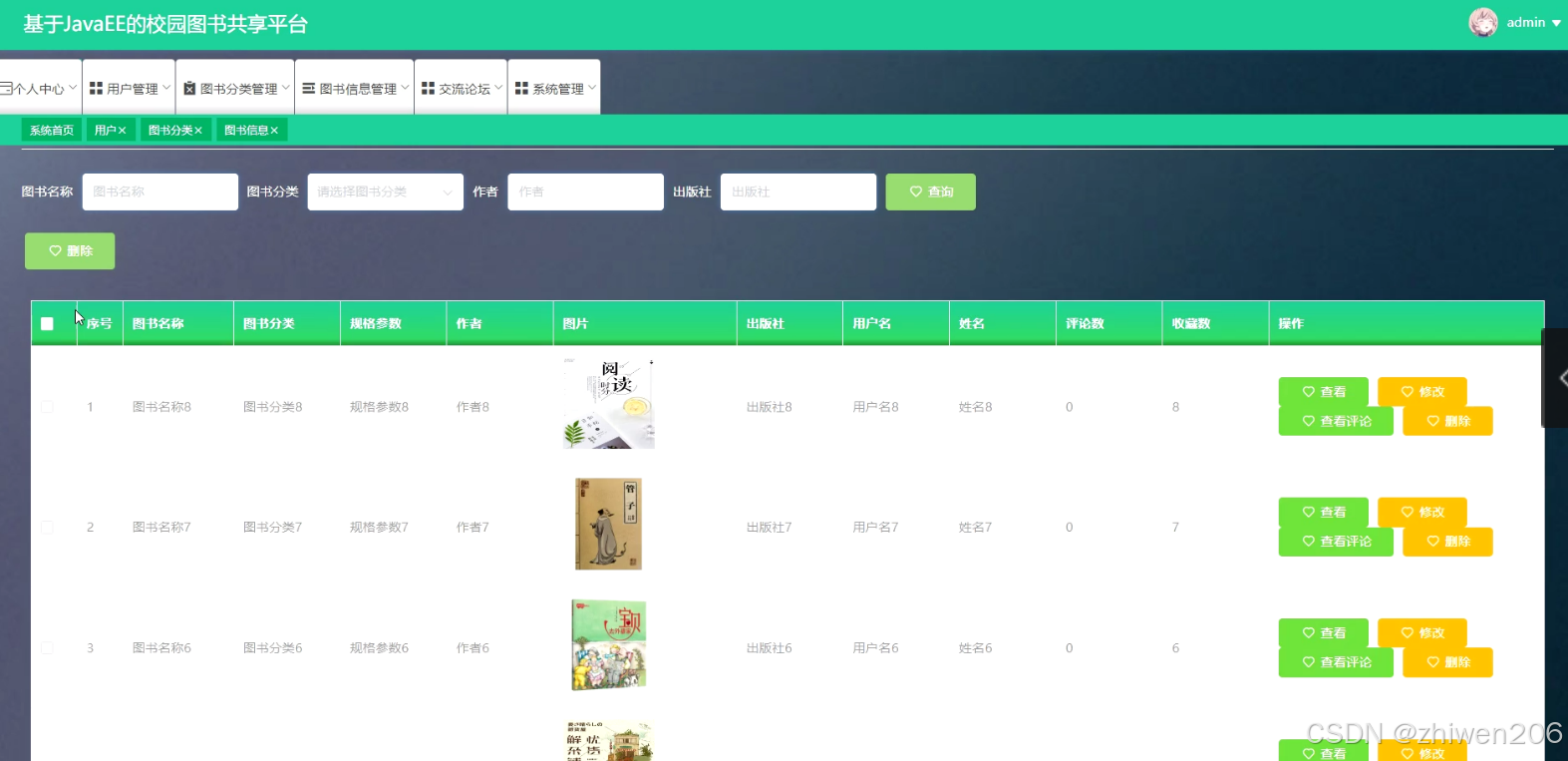 node.js基于JavaEE的校园图书共享平台程序+论文 可用于毕业设计-CSDN博客