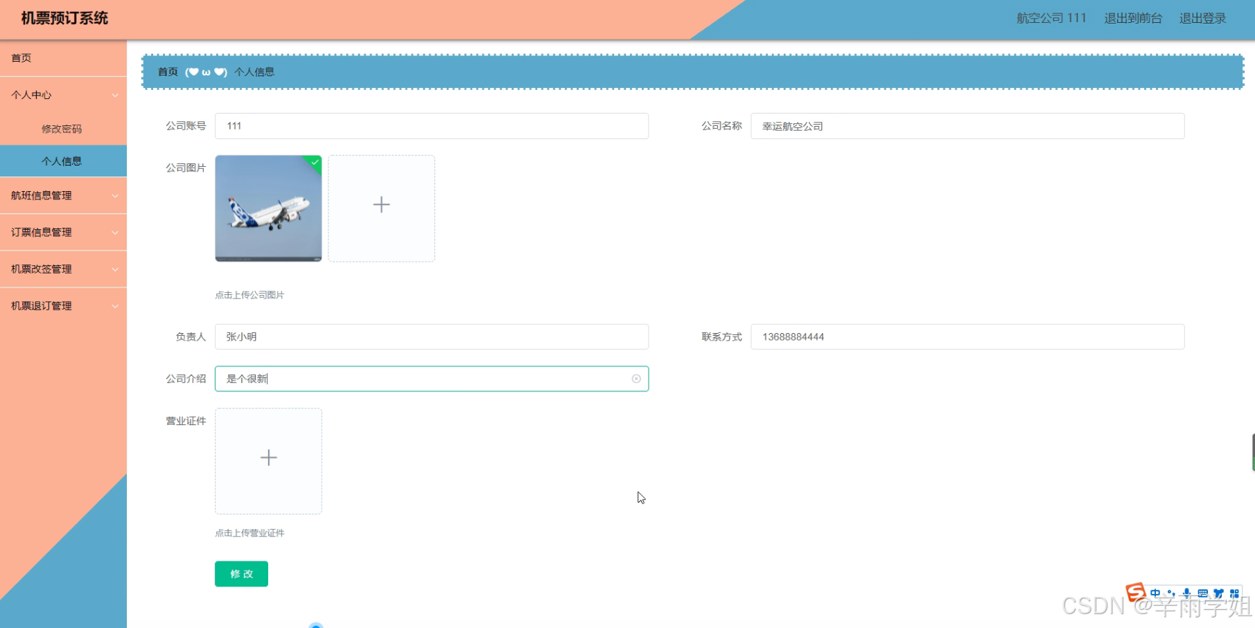 Java计算机毕业设计机票预订系统(开题程序论文) Csdn博客