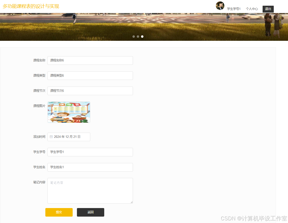 【附源码】多功能课程表系统源码数据库毕业论文答辩ppt齐全java开发springbootvue框架javaweb,可做计算机毕业或课程设计 Csdn博客
