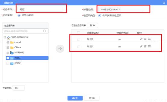 宇视VMS-U实况轮巡配置指导_多窗口轮巡-CSDN博客