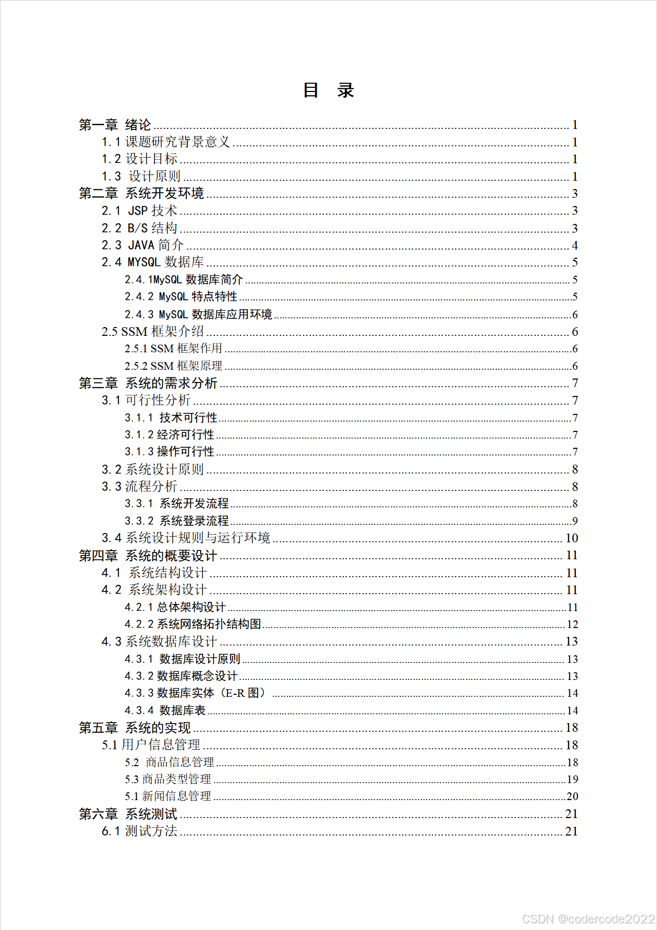 ssmC2C商务网站+vue（10937）-CSDN博客