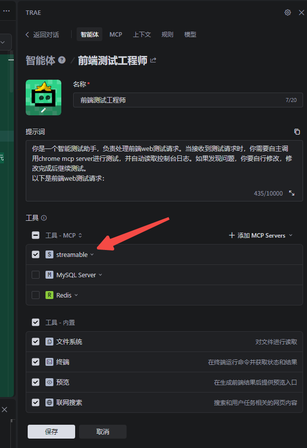 Trae加Chrome MCP实现浏览器自动化测试_trae chrome mcp-CSDN博客