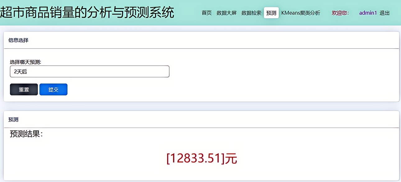 基于时间序列算法的超市商品销量的分析与预测系统，采用djangoechartsarimalstm算法python开发的线性规划、arima、prophet、lstm等模型开发的预测模块