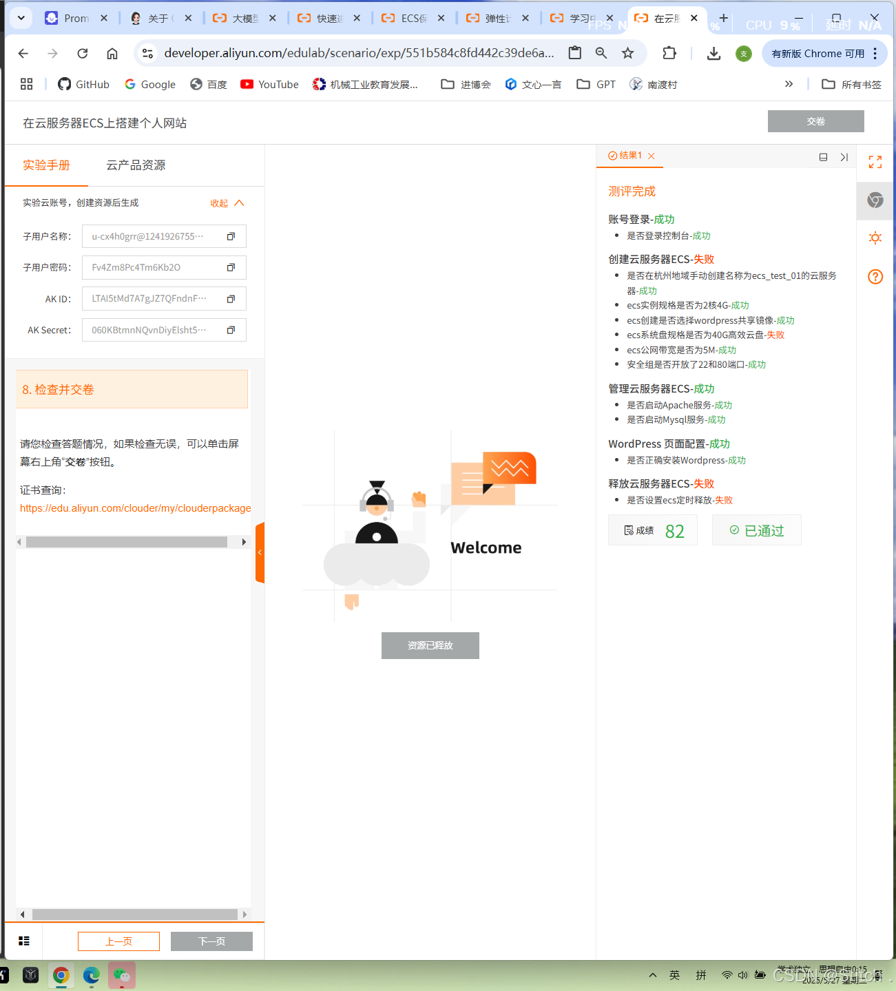 小支同学的阿里云弹性计算Clouder认证（2）：ECS快速入门+企业级ECS集群运维管理_《ecs快速入门》认证实验考试-CSDN博客