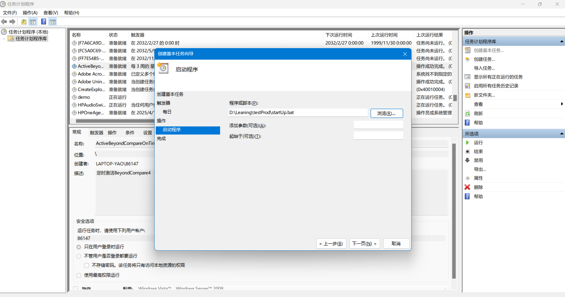 任务调度计划运行java jar包_电脑怎么设置任务计划程序调用bat执行本地jar包-CSDN博客