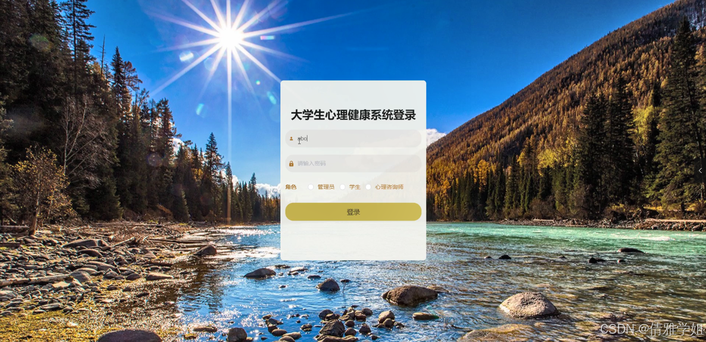 Java计算机毕业设计大学生心理健康系统（开题程序论文）基于java的大学生心理健康管理系统的设计与实现论文 Csdn博客