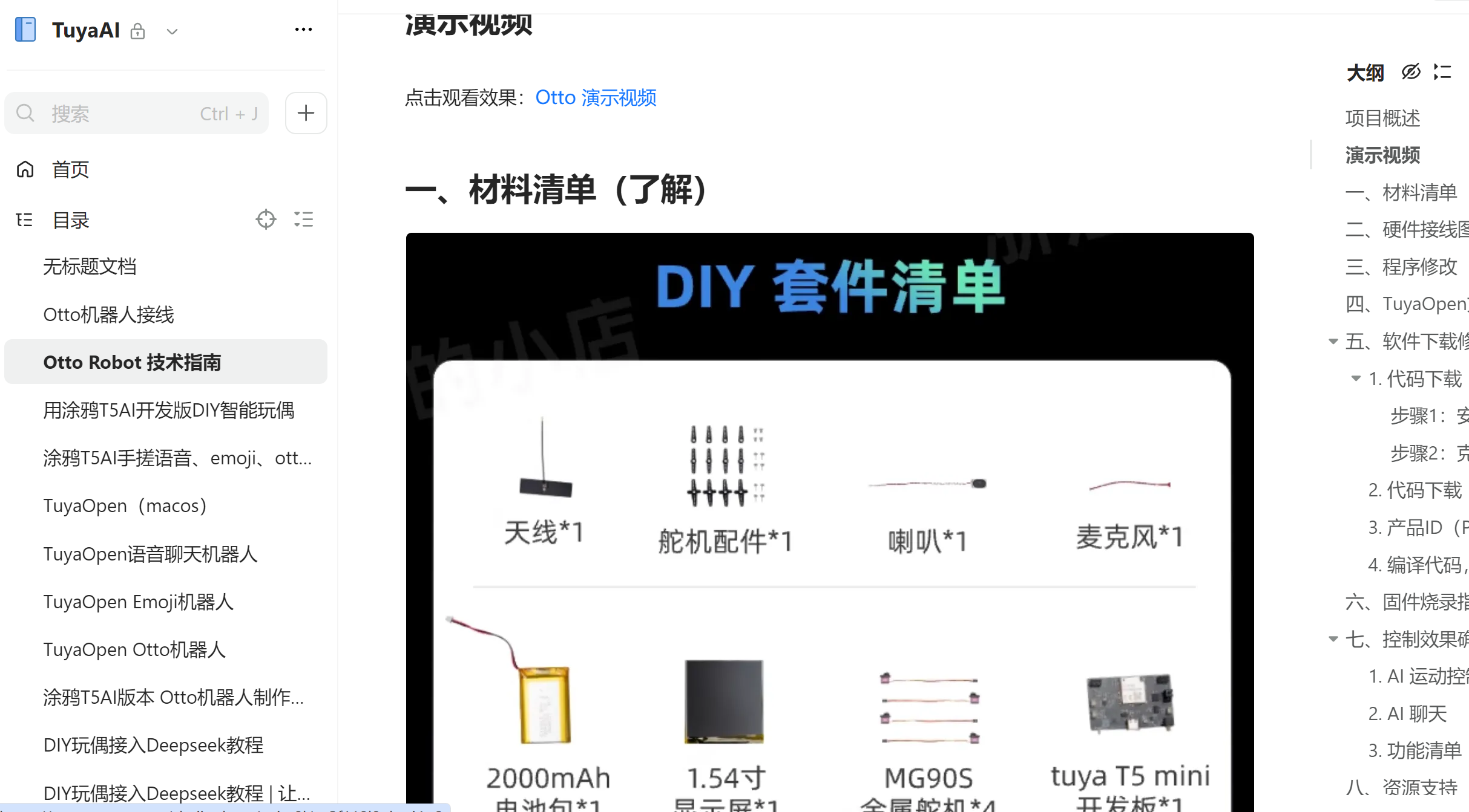Otto Robot机器人从入门到精通实战教程-CSDN博客