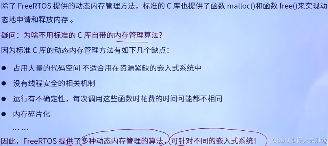 FreeRtos实时系统: 十七.FreeRTOS内存管理_28335 freertos-CSDN博客