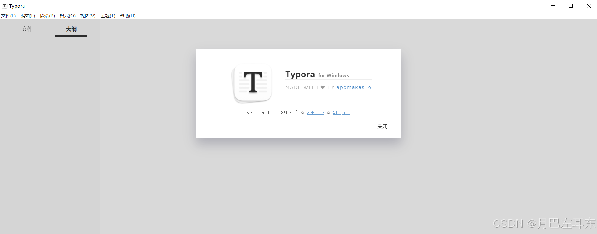 typora 0.11.18 最后的免费版安装方法（含 windows 和 archlinxu）_typora最后一个免费版-CSDN博客