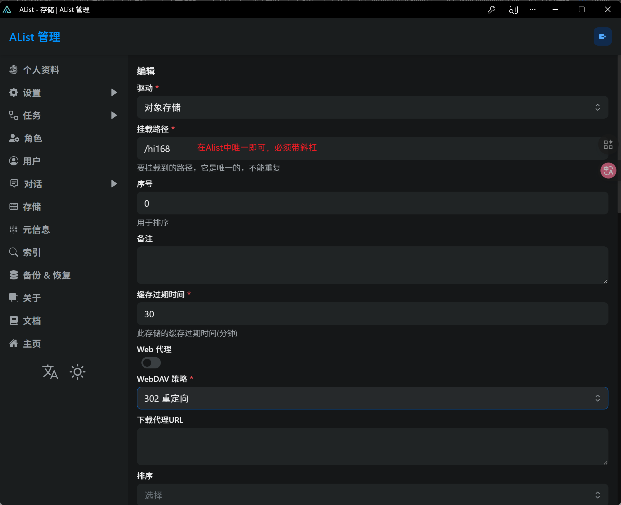 Alist/OpenList挂载Hi168云计算存储_hi168对象存储-CSDN博客