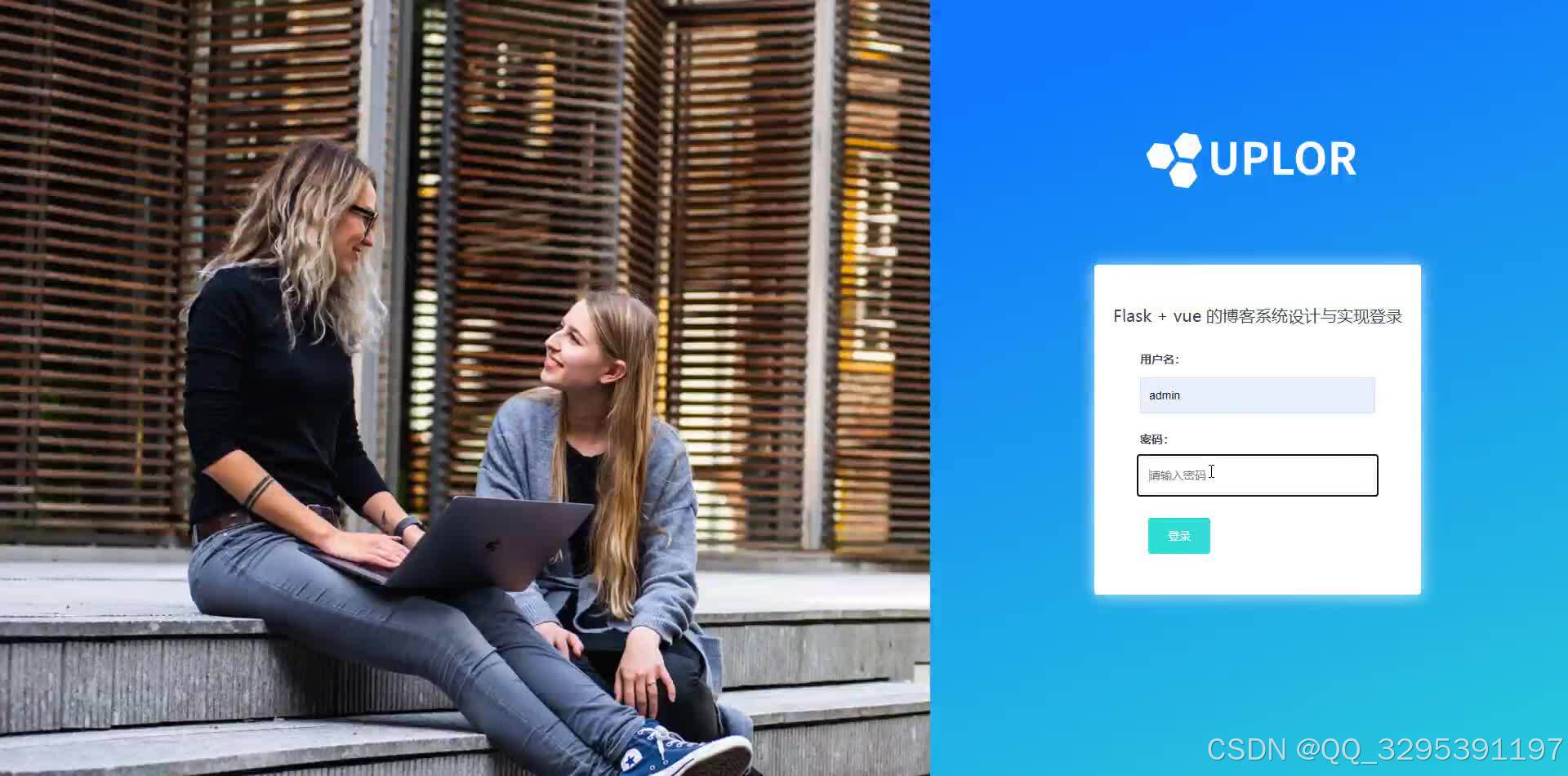 基于python的flask Vue 的博客系统（源代码文档ppt调试讲解）python Flask Vue Csdn博客
