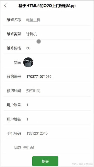 基于springboot基于HTML5的O2O上门维修App-计算机毕设程序代码+设计说明书-CSDN博客